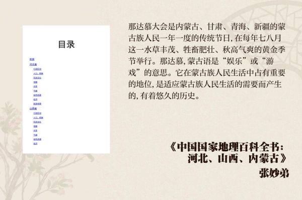 那达慕大会是哪个民族的节日_那达慕大会的由来-第1张图片-山城妙识