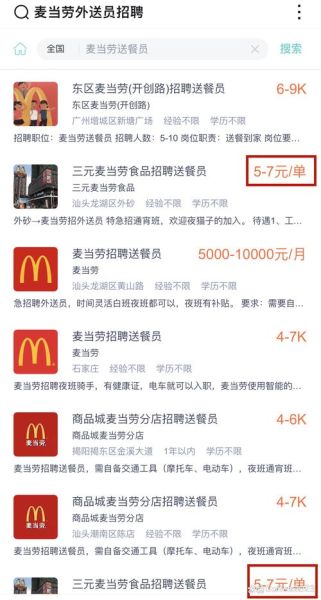 麦当劳宅急送怎么下单_配送费多少钱-第1张图片-山城妙识 麦当劳宅急送怎么下单_配送费多少钱-第1张图片-山城妙识