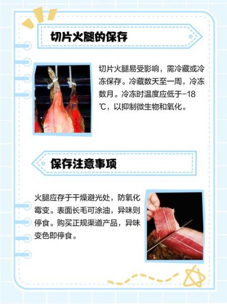 金华火腿保质期多久_怎么保存不变质-第2张图片-山城妙识
