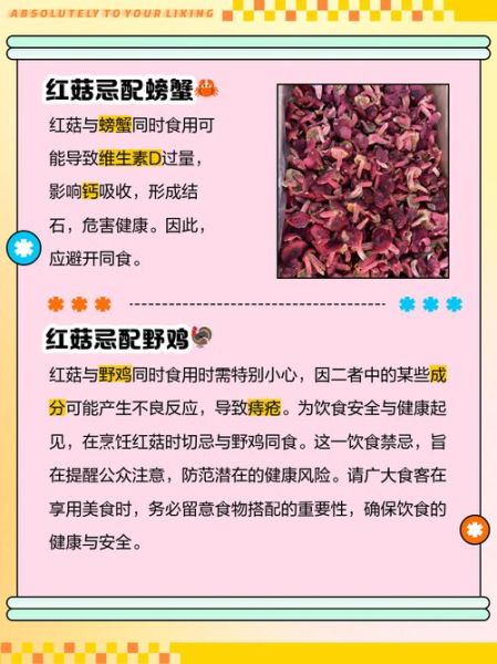 红菇禁忌人群有哪些_哪些人不适合吃红菇-第3张图片-山城妙识 红菇禁忌人群有哪些_哪些人不适合吃红菇-第3张图片-山城妙识