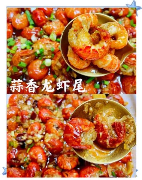 蒜泥龙虾尾怎么做_蒜泥龙虾尾家常做法-第1张图片-山城妙识 蒜泥龙虾尾怎么做_蒜泥龙虾尾家常做法-第1张图片-山城妙识