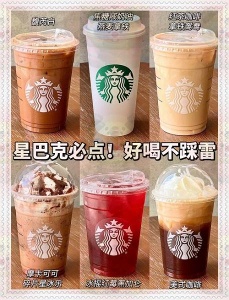 星巴克女生必点推荐_哪些饮品好喝不踩雷-第1张图片-山城妙识