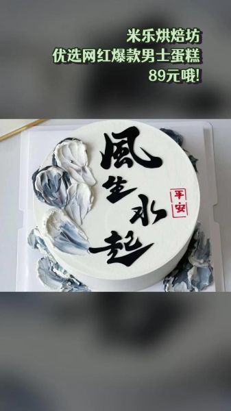 男士网红蛋糕图片哪里找_男士生日蛋糕怎么选-第3张图片-山城妙识