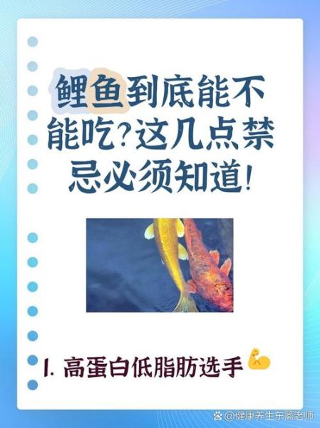 鲤鱼什么人不能吃_痛风患者能吃鲤鱼吗-第2张图片-山城妙识