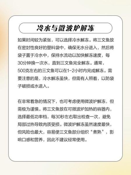 冷冻三文鱼怎么做好吃_冷冻三文鱼的做法大全-第2张图片-山城妙识