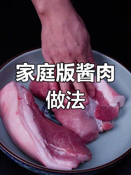 酱肉怎么做最正宗_酱肉正宗做法步骤-第2张图片-山城妙识