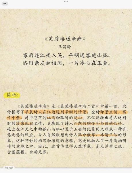 芙蓉楼送辛渐古诗翻译_王昌龄表达了什么情感-第1张图片-山城妙识