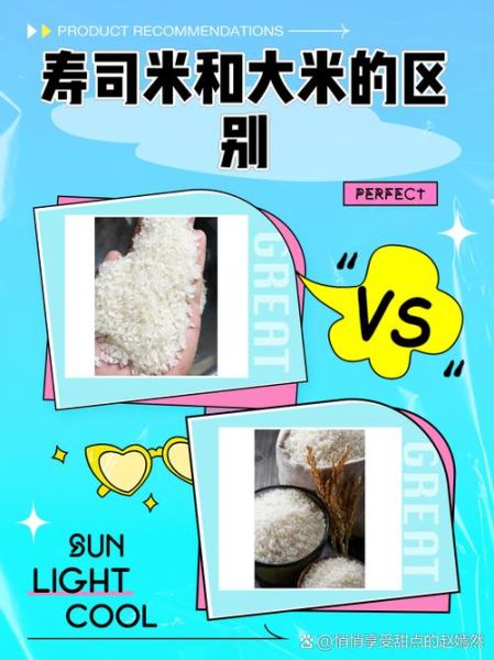 寿司米是什么米_寿司米和普通米的区别-第1张图片-山城妙识 寿司米是什么米_寿司米和普通米的区别-第1张图片-山城妙识