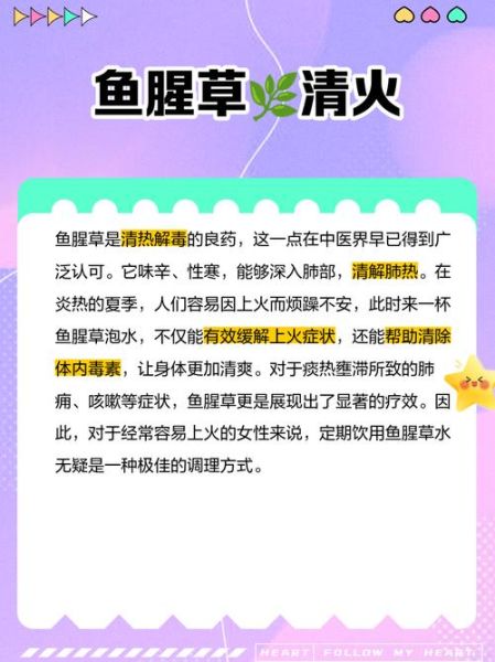 女人吃鱼腥草的好处_鱼腥草对女性的功效-第3张图片-山城妙识