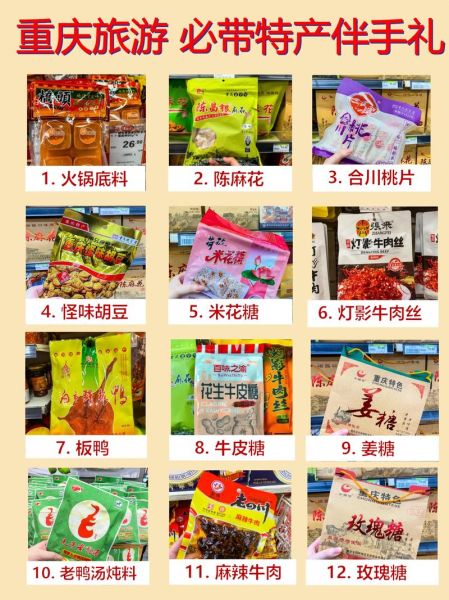 重庆特产零食推荐_哪些值得带走-第2张图片-山城妙识