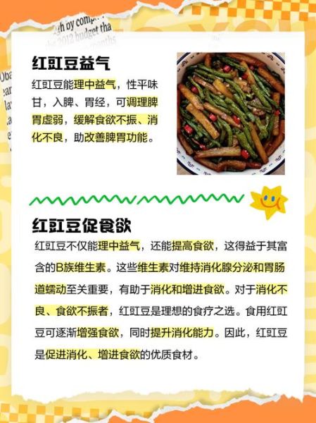 红豇豆怎么做好吃_红豇豆的家常做法-第2张图片-山城妙识
