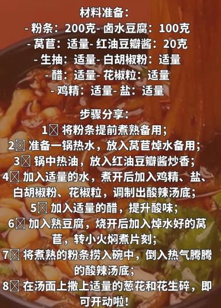 酸辣粉怎么做_正宗酸辣粉配方大全-第1张图片-山城妙识