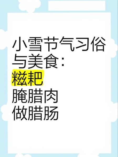 小雪节气吃什么传统食物最好北方_小雪北方必吃美食有哪些-第1张图片-山城妙识