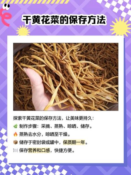 干黄花菜禁忌人群_哪些人不能吃干黄花菜-第1张图片-山城妙识