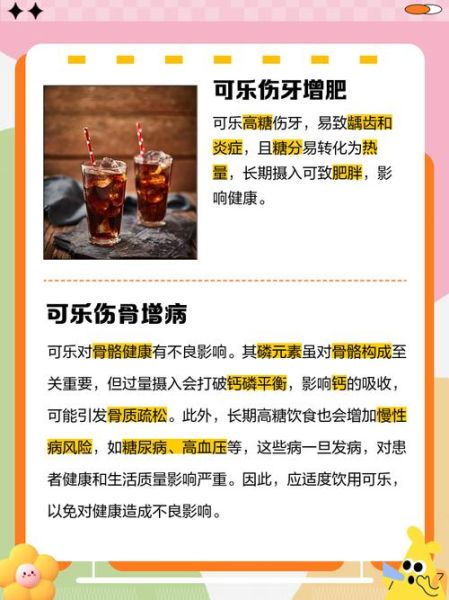 碳酸饮料的好处与坏处_长期喝碳酸饮料有什么危害-第3张图片-山城妙识