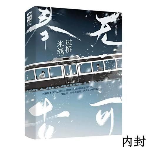 过桥米线小说免费阅读_哪里能看全集-第3张图片-山城妙识 过桥米线小说免费阅读_哪里能看全集-第3张图片-山城妙识