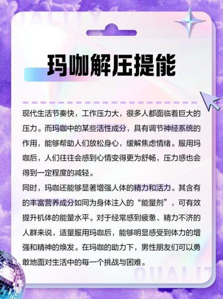 长期喝玛卡泡水有什么副作用_玛卡泡水禁忌人群-第3张图片-山城妙识 长期喝玛卡泡水有什么副作用_玛卡泡水禁忌人群-第3张图片-山城妙识
