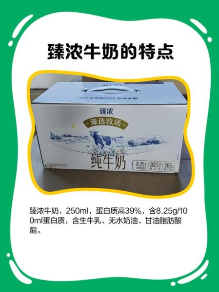 臻浓牛奶和纯牛奶哪个营养价值高_臻浓牛奶和纯牛奶区别-第1张图片-山城妙识