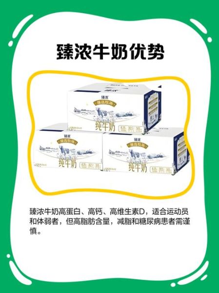 臻浓牛奶和纯牛奶哪个营养价值高_臻浓牛奶和纯牛奶区别-第2张图片-山城妙识