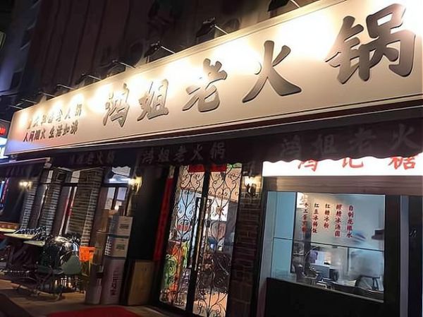 秦妈火锅加盟费多少钱_秦妈火锅加盟总投资-第3张图片-山城妙识