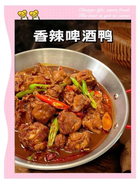 香辣啤酒鸭最正宗的做法_香辣啤酒鸭怎么做才够味-第3张图片-山城妙识