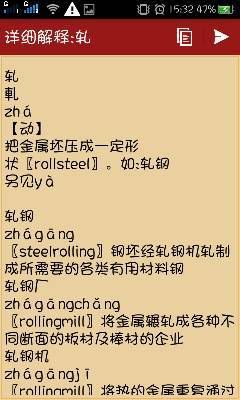 轧怎么读音_轧是什么意思-第1张图片-山城妙识