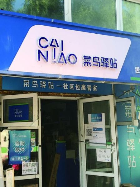 菜鸟驿站加盟电话是多少_加盟条件有哪些-第3张图片-山城妙识