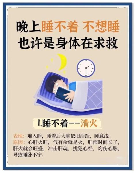 睡眠不好是什么原因_晚上总是睡不着怎么办-第1张图片-山城妙识