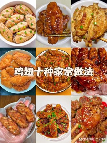 鸡翅膀怎么做好吃_家常鸡翅膀做法大全-第1张图片-山城妙识