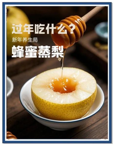 蜂蜜炖雪梨怎么做_蜂蜜炖雪梨的功效与禁忌-第1张图片-山城妙识