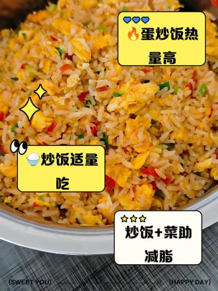 蛋炒饭热量高还是米饭热量高_减肥能吃吗-第1张图片-山城妙识 蛋炒饭热量高还是米饭热量高_减肥能吃吗-第1张图片-山城妙识