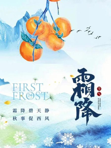 霜降文案怎么写_霜降节气借势文案技巧-第3张图片-山城妙识