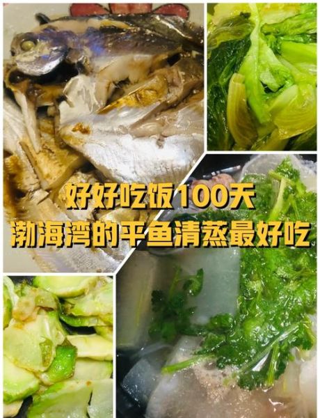 平鱼怎么做好吃_清蒸平鱼做法视频-第3张图片-山城妙识 平鱼怎么做好吃_清蒸平鱼做法视频-第3张图片-山城妙识