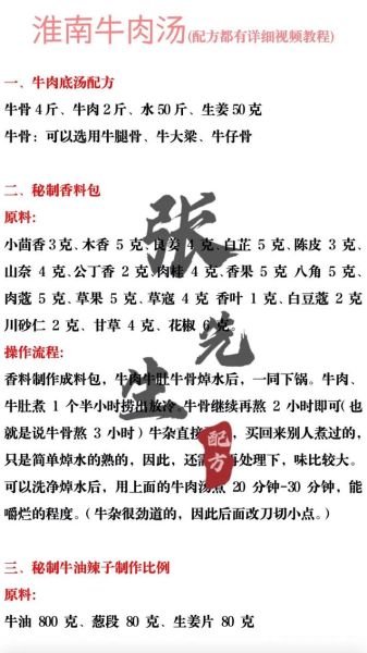 牛肉汤香料配方_正宗牛肉汤怎么炖-第2张图片-山城妙识