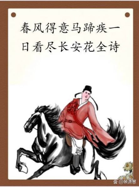 马蹄疾是什么意思_马蹄疾出自哪句诗-第2张图片-山城妙识