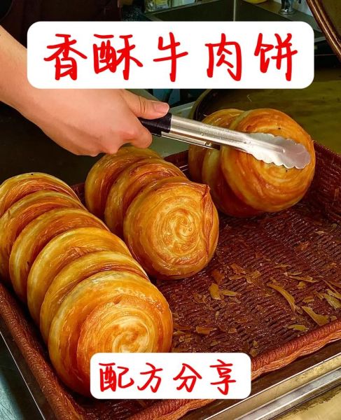 西安香酥牛肉饼怎么做_正宗做法配方-第1张图片-山城妙识