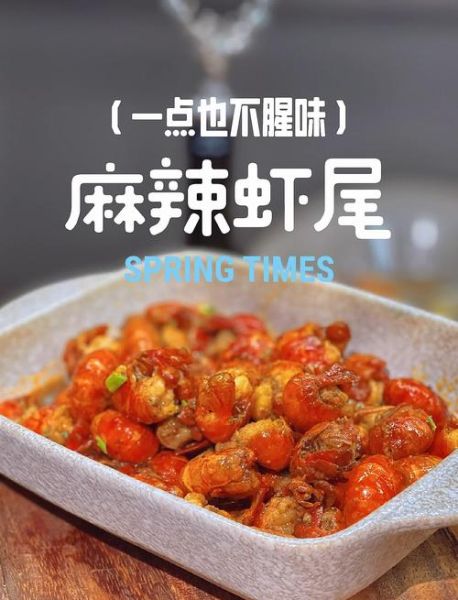 香辣虾尾怎么做_香辣虾尾最简单做法-第1张图片-山城妙识