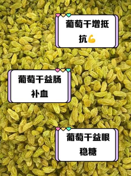 葡萄干的功效与作用一天吃几粒_吃葡萄干会上火吗-第1张图片-山城妙识 葡萄干的功效与作用一天吃几粒_吃葡萄干会上火吗-第1张图片-山城妙识