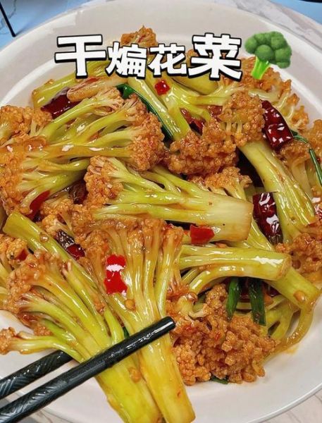 花菜怎么炒才脆_花菜炒几分钟才熟-第1张图片-山城妙识