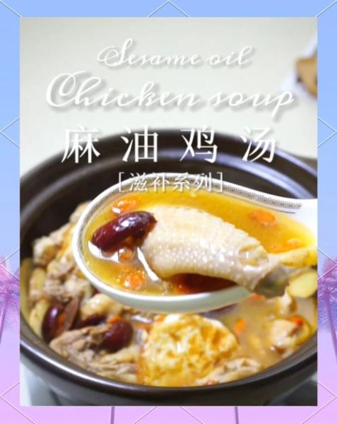 麻油鸡汤的功效与作用_麻油鸡汤适合什么人喝-第2张图片-山城妙识 麻油鸡汤的功效与作用_麻油鸡汤适合什么人喝-第2张图片-山城妙识