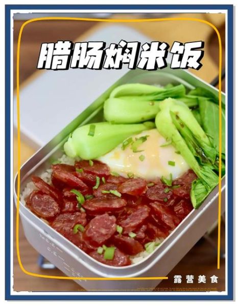 香肠腊肉饭怎么做_腊肉饭用哪种米最好-第2张图片-山城妙识
