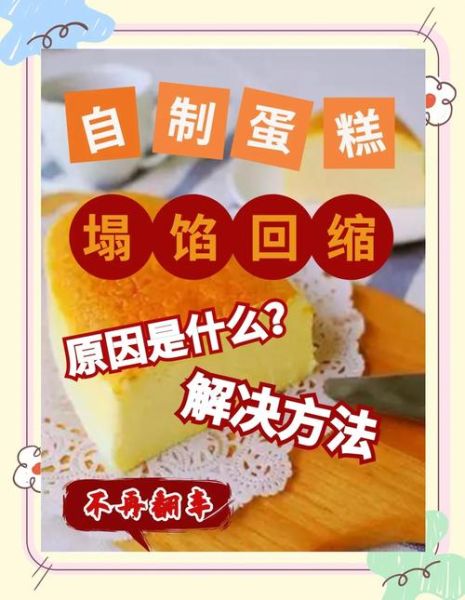 蛋糕怎么做才蓬松_蛋糕塌陷的原因-第3张图片-山城妙识