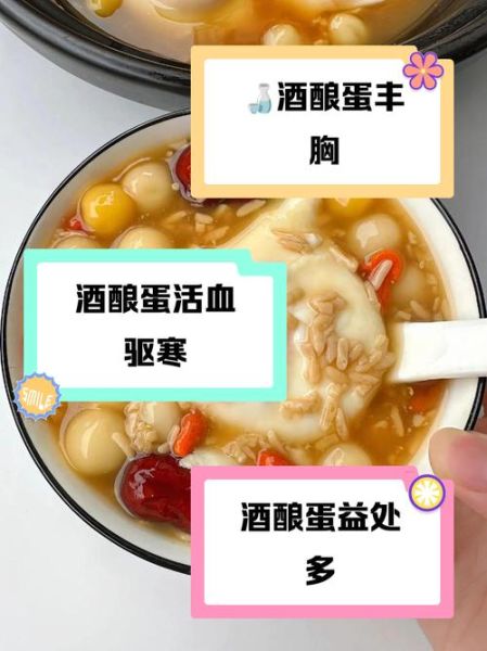 酒酿蛋丰胸是真的吗_酒酿蛋骗局揭秘-第2张图片-山城妙识