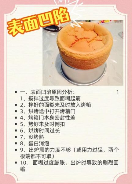 蛋糕怎么做才蓬松_蛋糕塌陷的原因-第1张图片-山城妙识