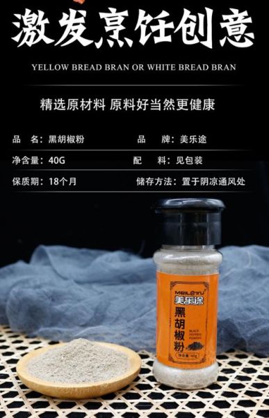 黑胡椒粉怎么用_黑胡椒粉的正确用法-第2张图片-山城妙识