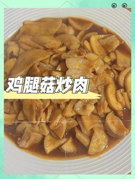 鸡腿菇怎么炒好吃_鸡腿菇最简单的做法-第2张图片-山城妙识