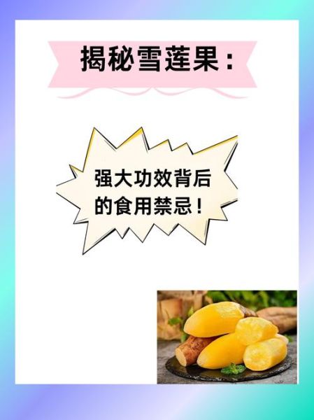 雪莲果男人不能吃是真的吗_雪莲果对男性有哪些危害-第1张图片-山城妙识