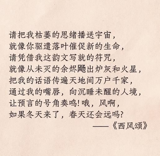 雪莱经典诗歌有哪些_雪莱诗歌主题解析-第3张图片-山城妙识