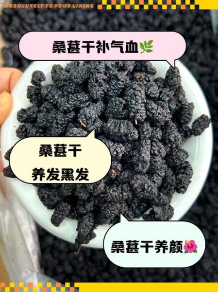 桑葚干可以长期吃吗_长期吃桑葚干的副作用-第3张图片-山城妙识