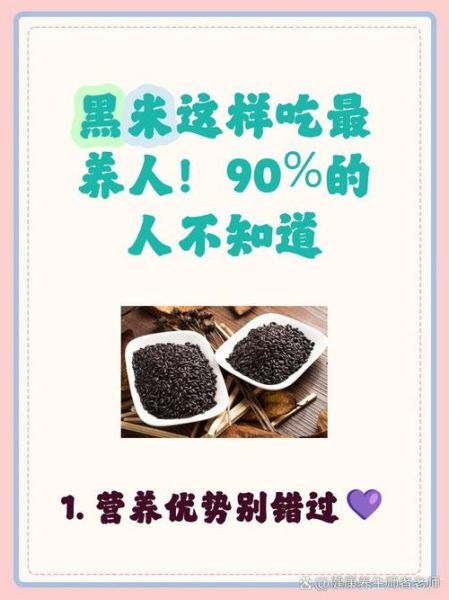 黑米要泡多久才能煮饭_黑米泡多久可以煮-第1张图片-山城妙识